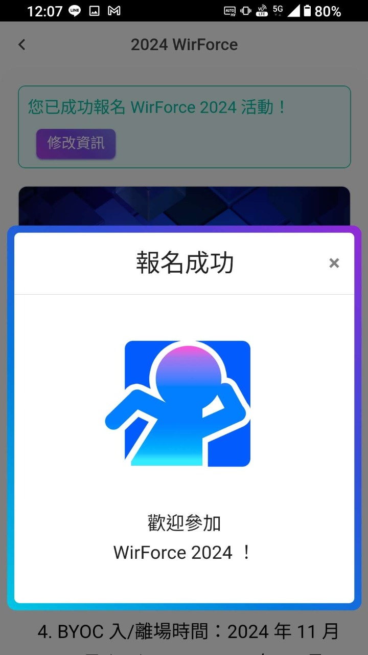 WirForce2024 報名成功啦！ | 4Gamers