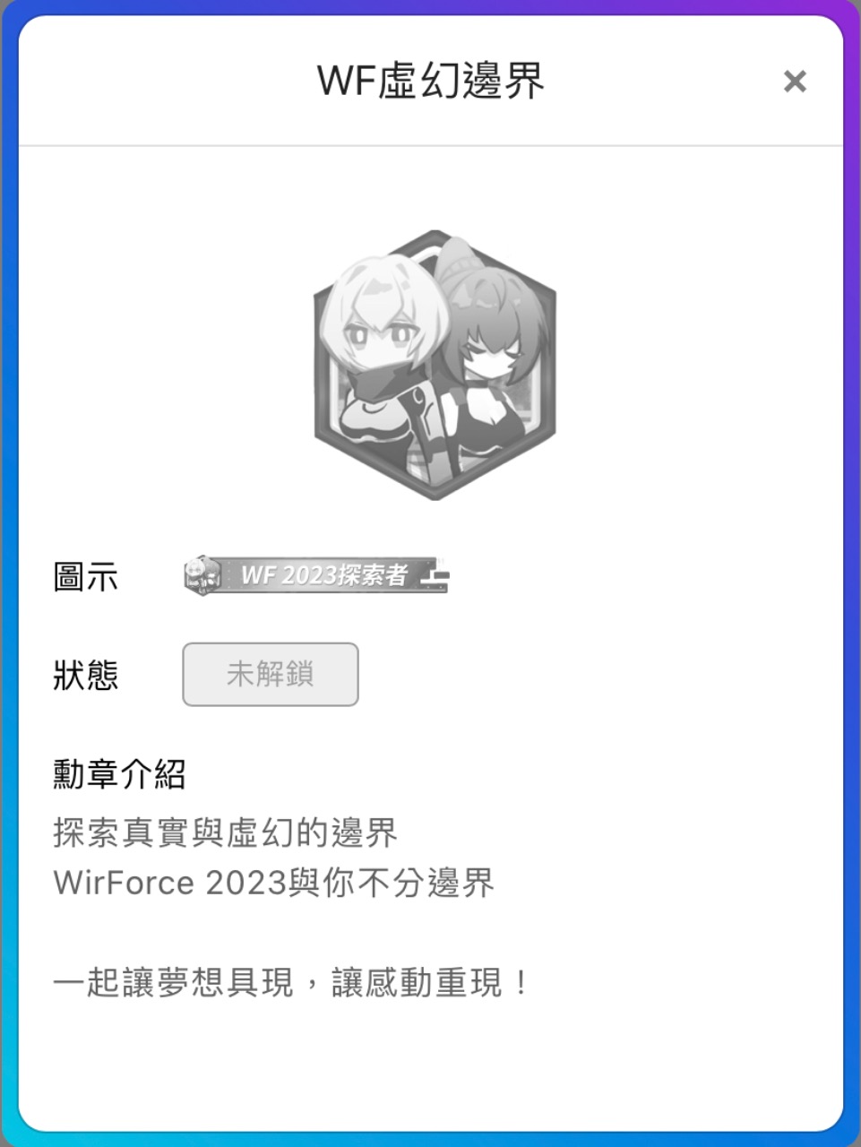 2023WF虛幻邊界 | 4Gamers