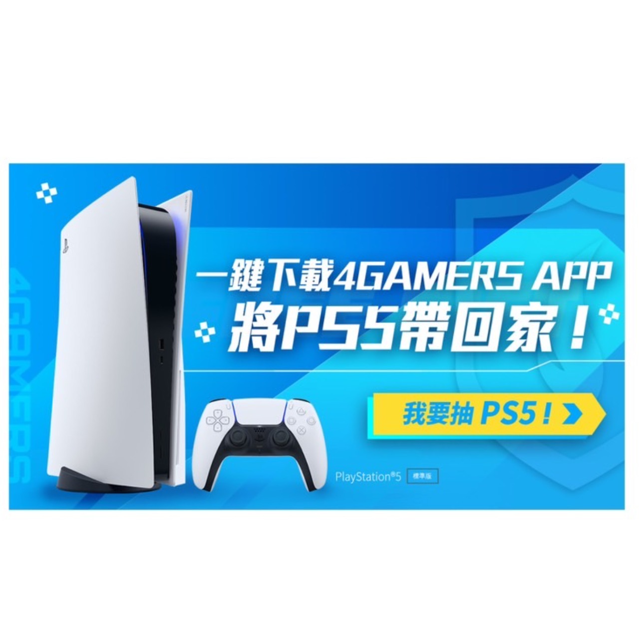 PS5你有嗎？ | 4Gamers