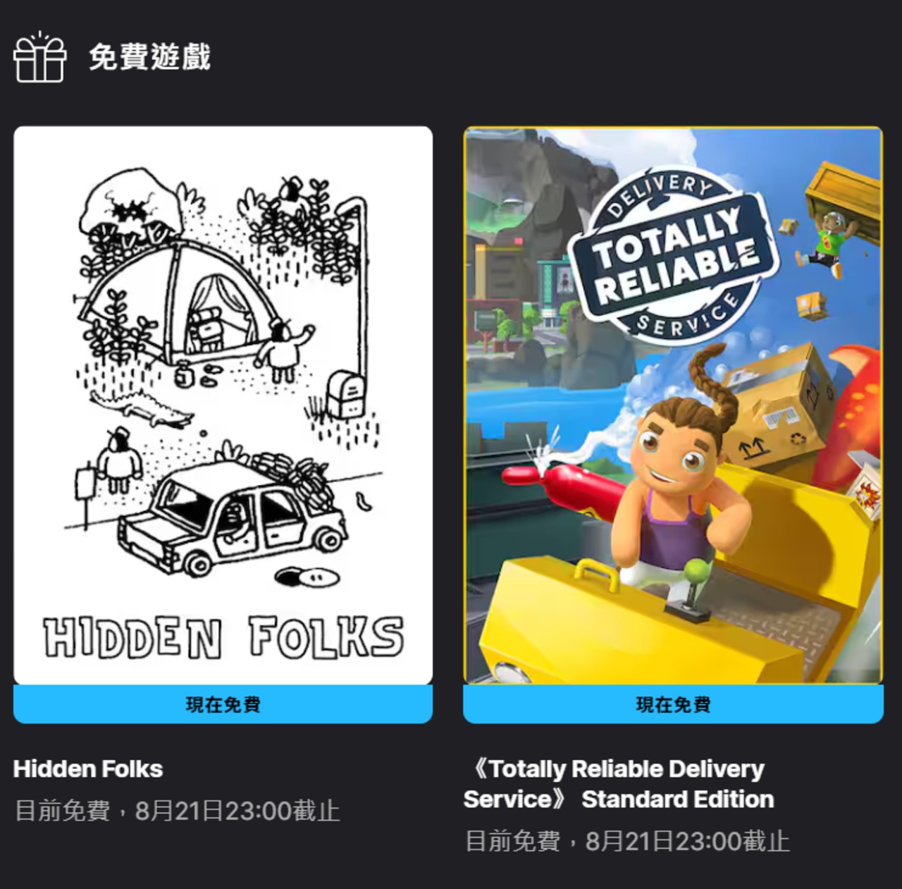 EPIC 限免遊戲 | 4Gamers