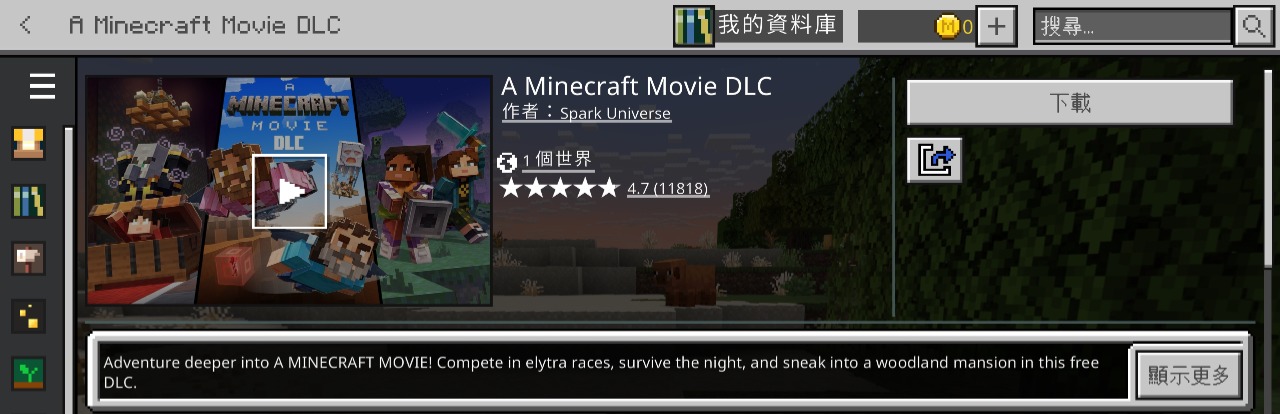 麥塊電影 免費DLC | 4Gamers