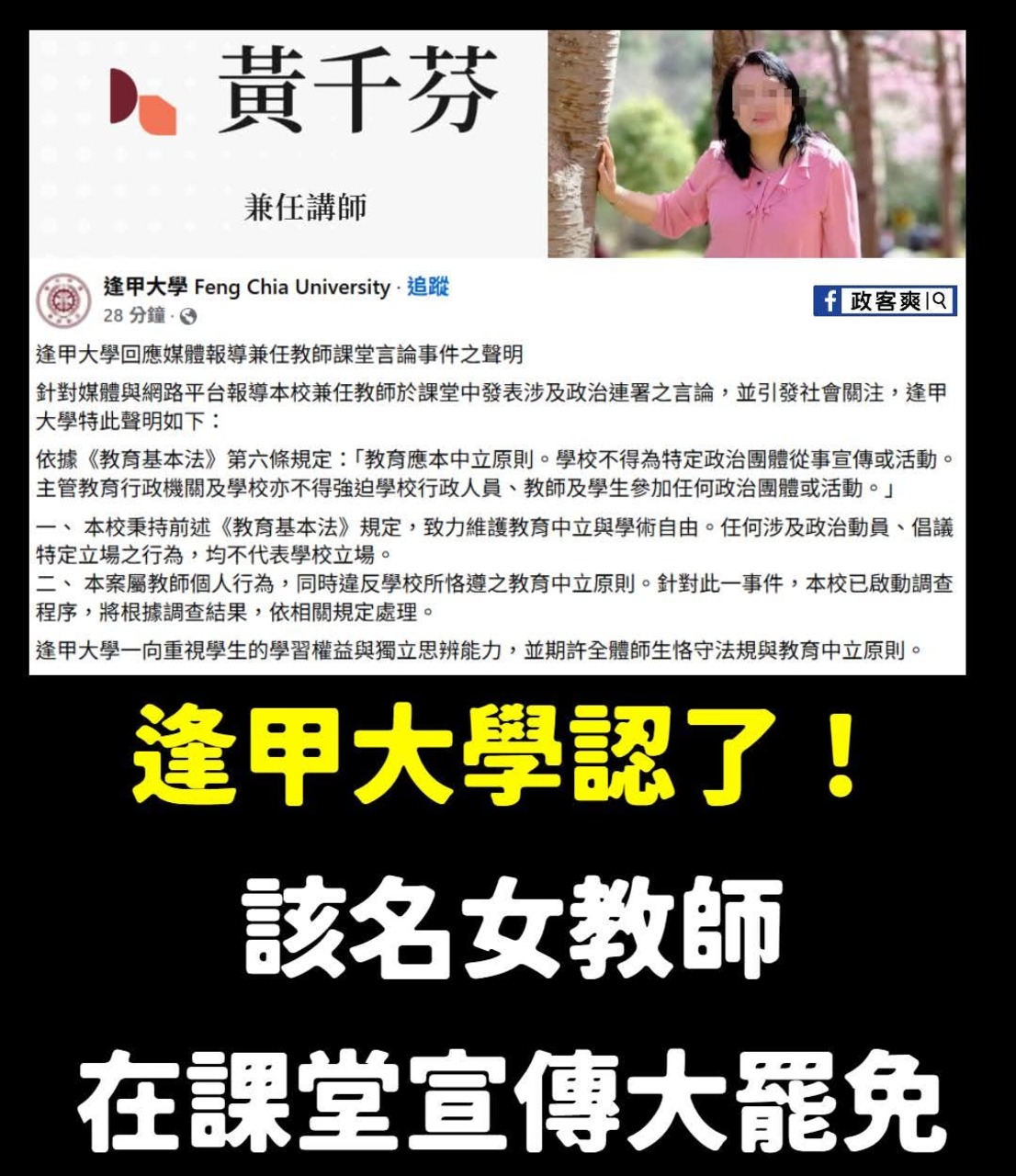 逢甲大學後續 | 4Gamers