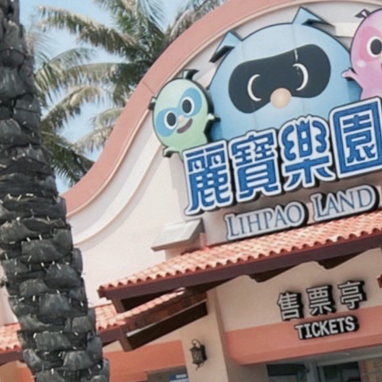 心目中最喜歡的樂園 | 4Gamers