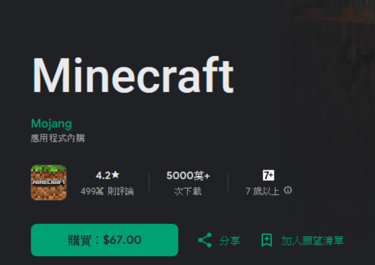 Minecraft 免費？ | 4Gamers
