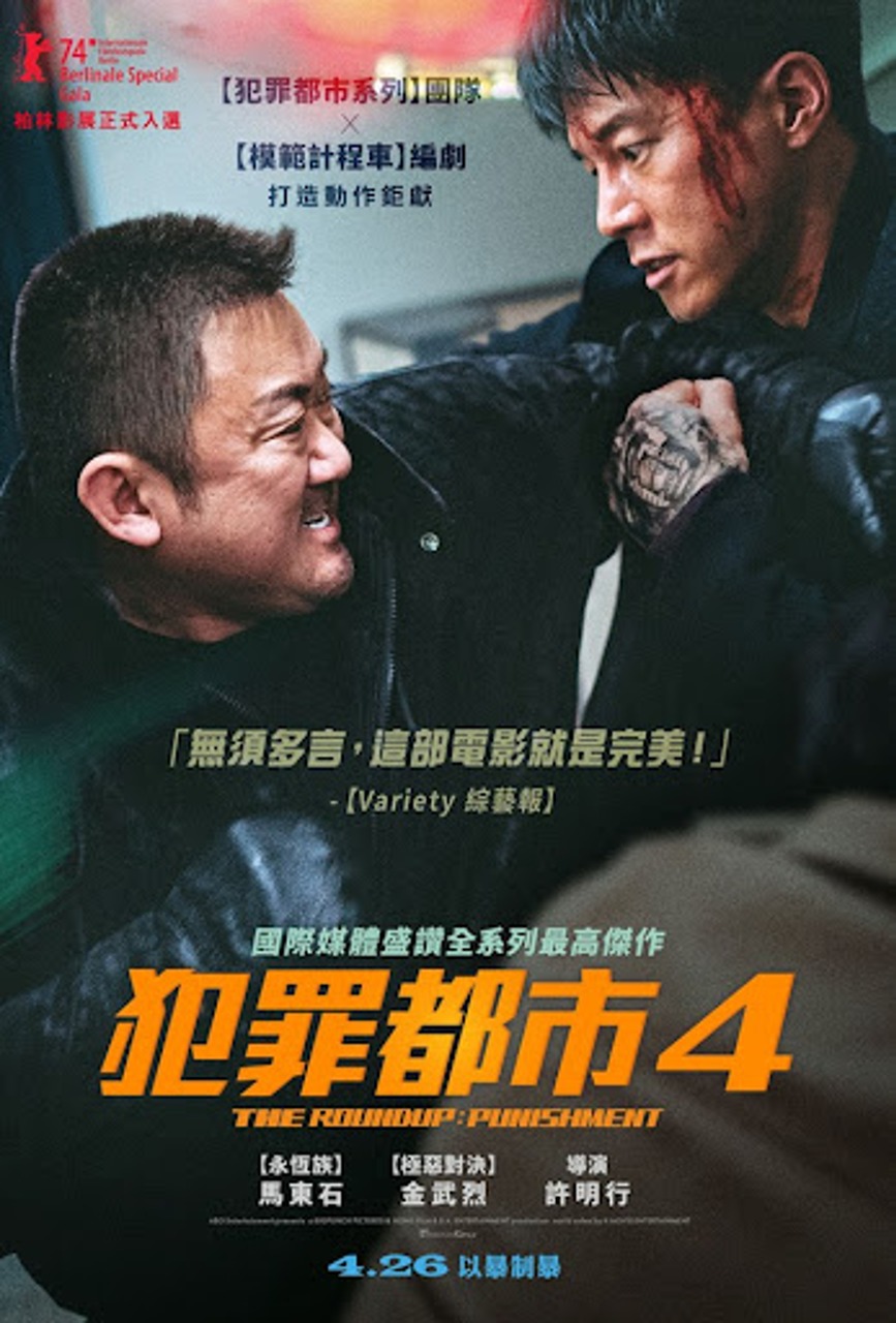 犯罪都市系列 | 4Gamers