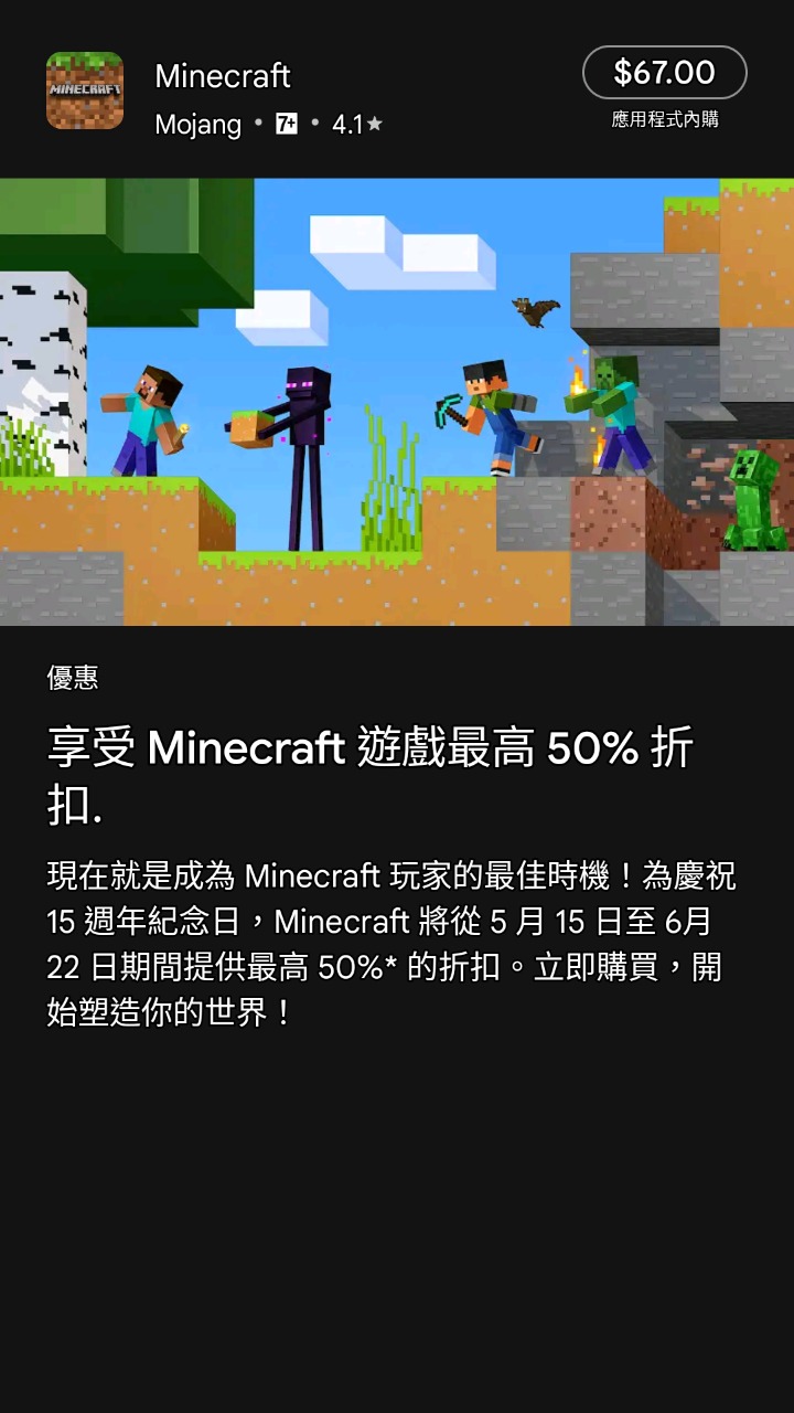 Minecraft 免費？ | 4Gamers