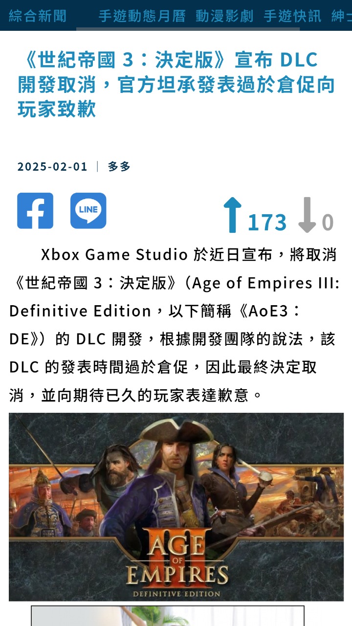 《世紀帝國 3：決定版》宣布 DLC 開發取消，官方坦承發表過於倉促 | 4Gamers