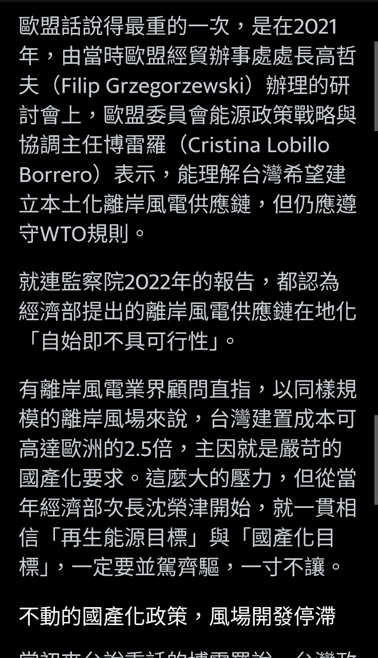 你知道不但離案風電，還要國產化嗎？ | 4Gamers