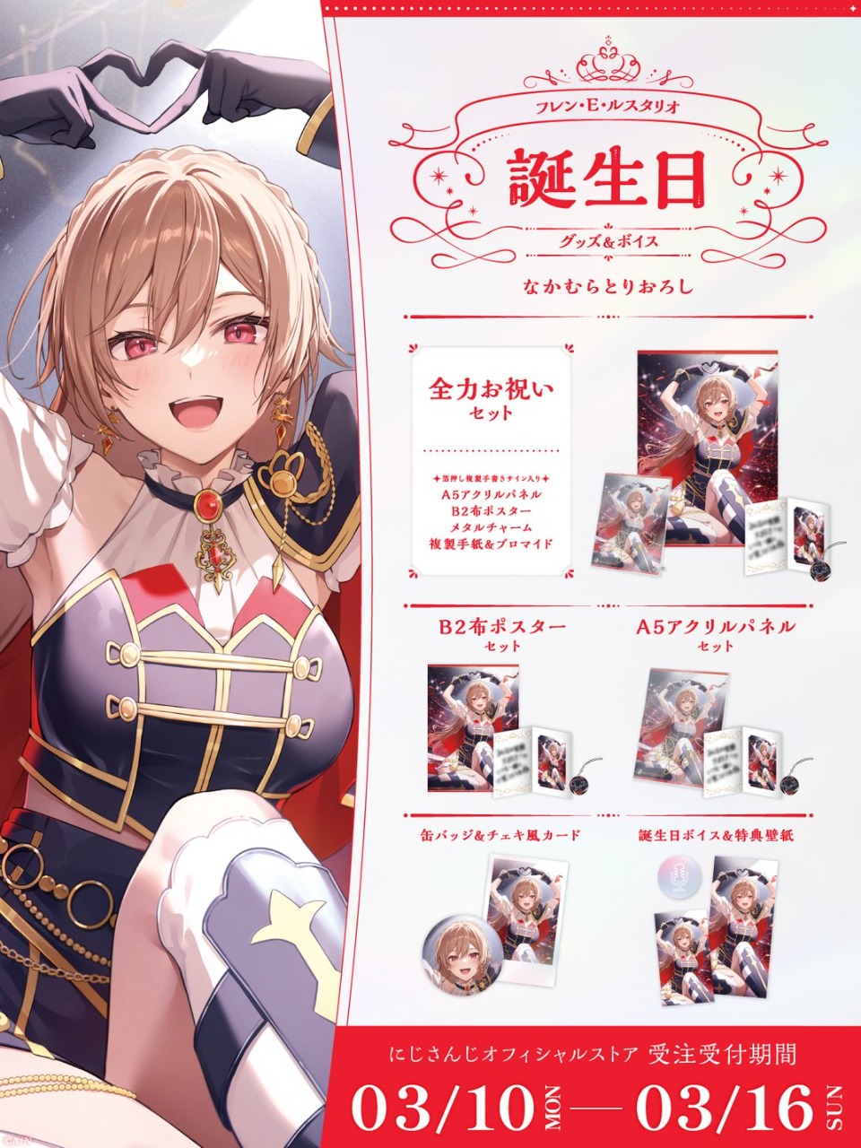 フレン・E・ルスタリオ(芙蓮)的生日套組將在今天5點開始販售 | 4Gamers