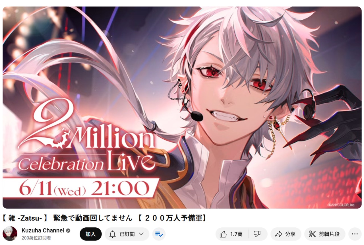 06- 恭喜葛葉達到200萬訂閱! | 4Gamers