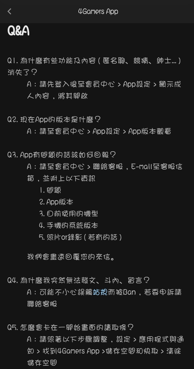 換了新Android 手機，無法進入4Gamers app? | 4Gamers