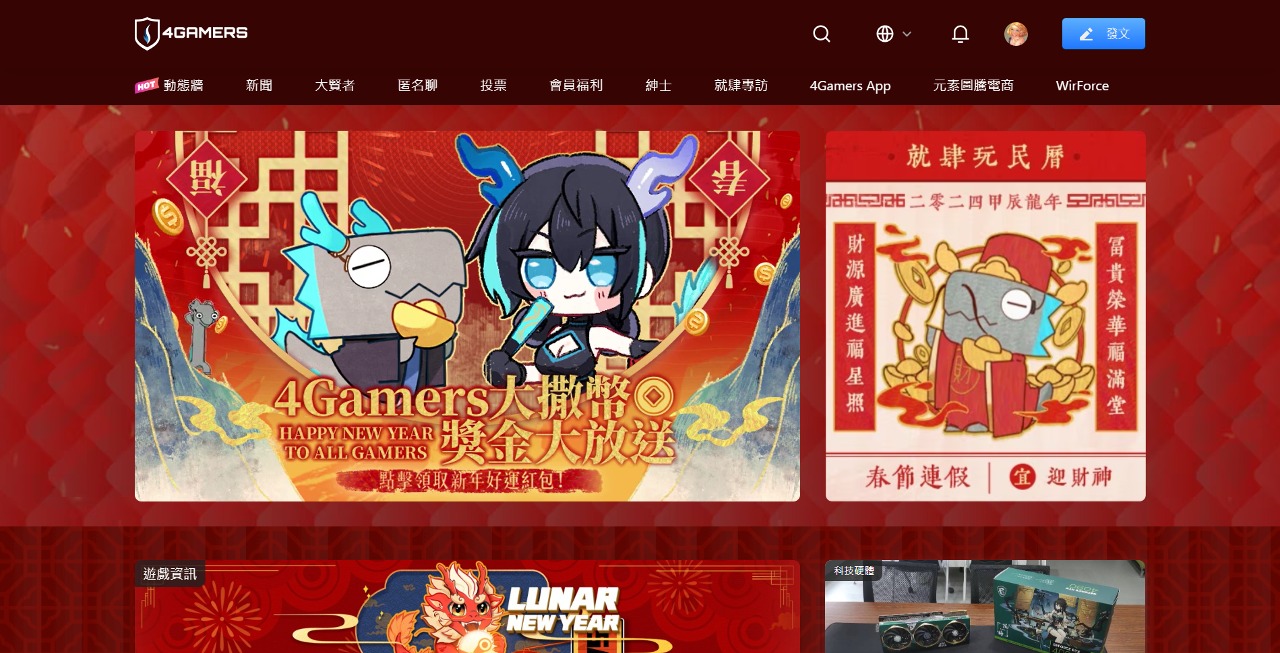 4Gamers過年趴：2024過年璀璨大龍包 ! | 4Gamers