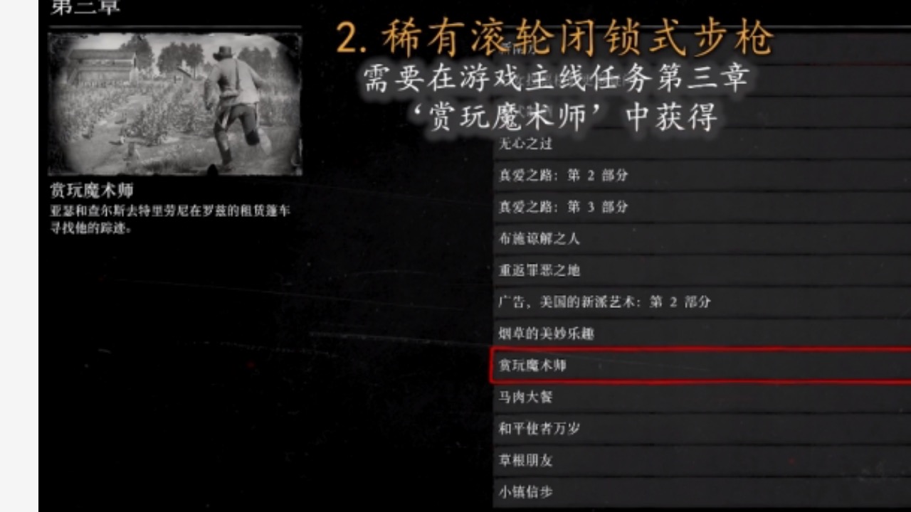 徵：《碧血狂殺2》8支稀有槍械獲取攻略 | 4Gamers