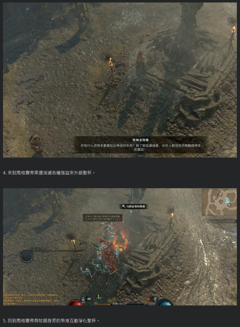 《暗黑破壞神IV》支線血之信仰聖杯獲得攻略 | 4Gamers