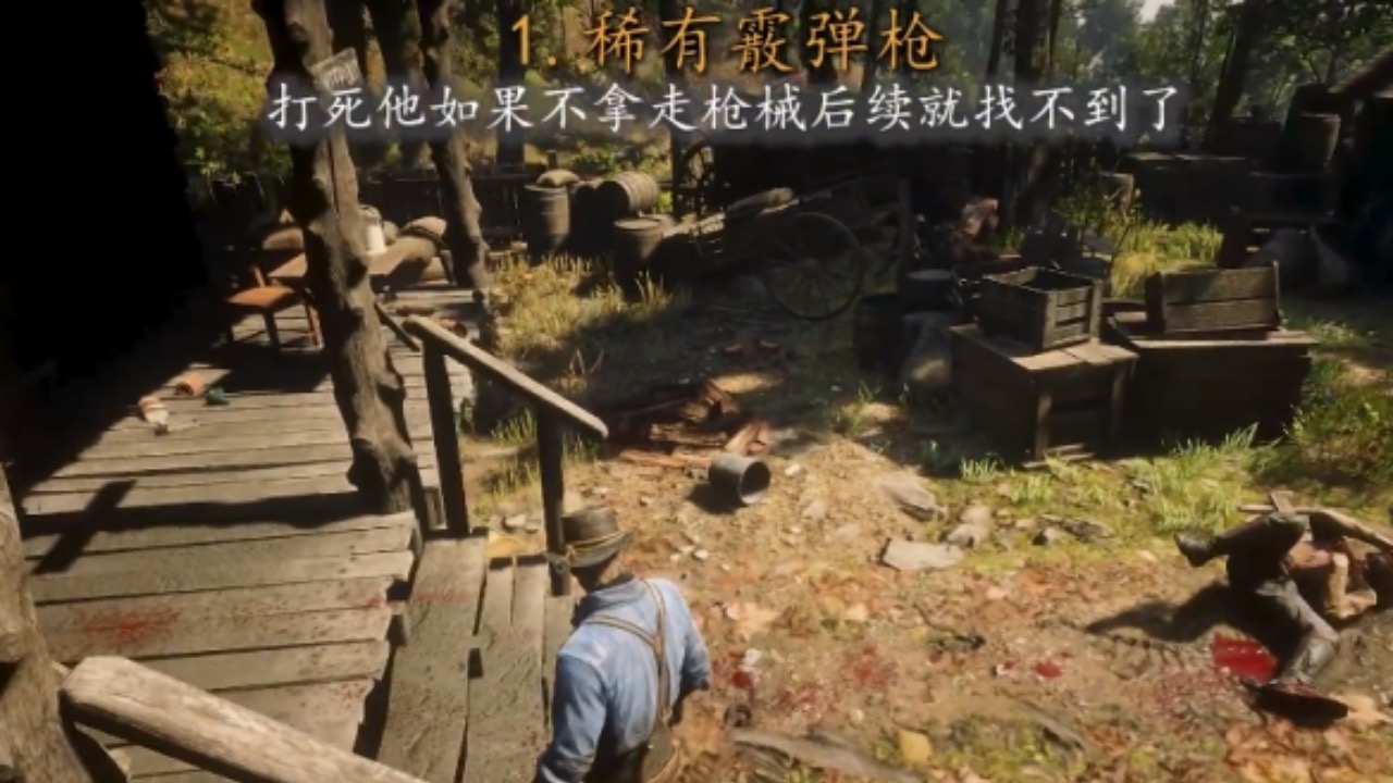 徵：《碧血狂殺2》8支稀有槍械獲取攻略 | 4Gamers