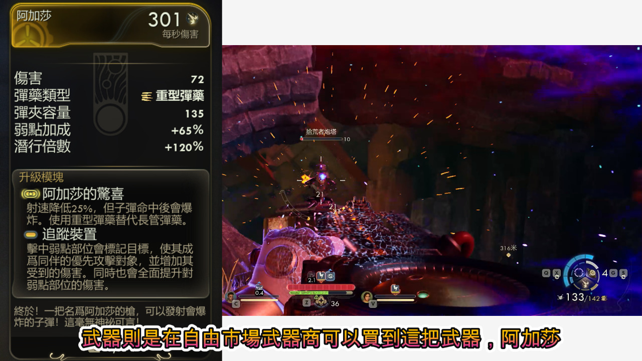 中期武器技能專長配置推薦，阿加莎爆炸補血流，五點遊戲小技巧《天外世界2 - The Outer Worlds 2》 | 4Gamers