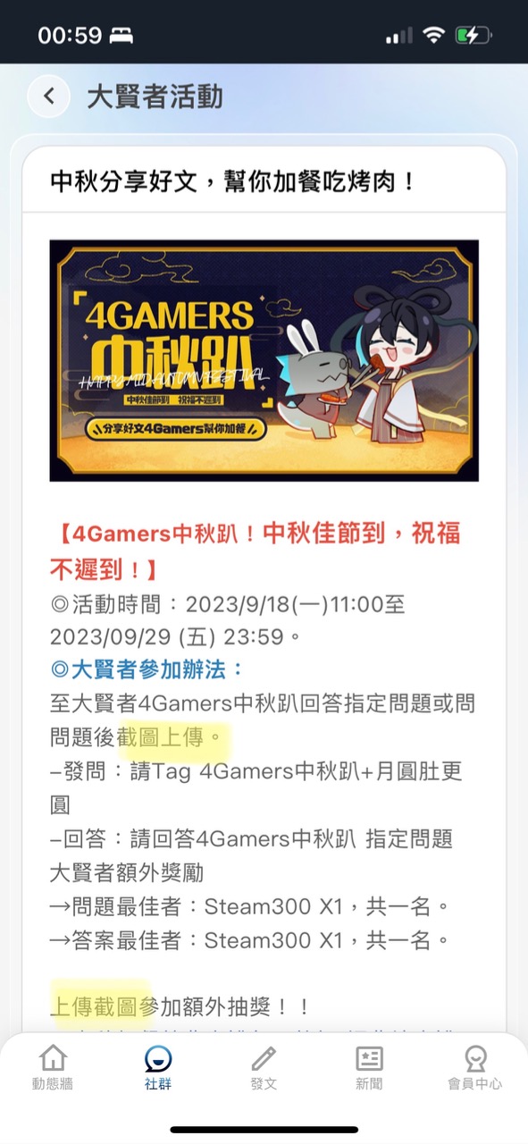 4Gamers中秋趴：所以是要上傳截圖到哪？ | 4Gamers