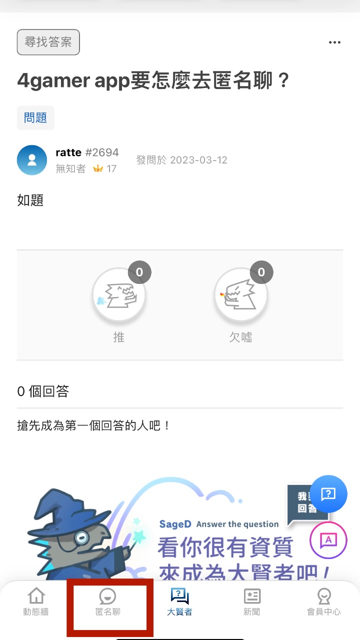 4gamer app要怎麼去匿名聊？ | 4Gamers