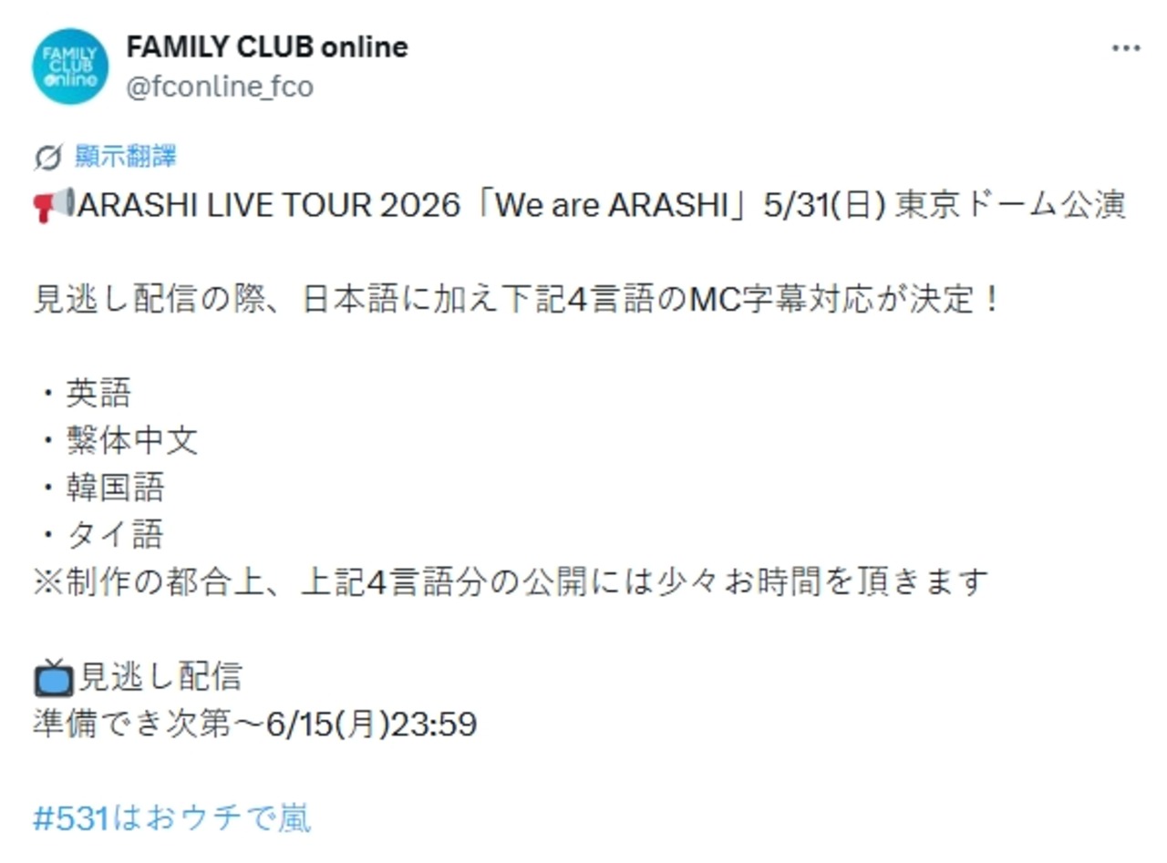 嵐最後一場看不夠？《We are ARASHI》東京巨蛋公演確定開放重播，繁體中文字幕即將上線！ | 4Gamers